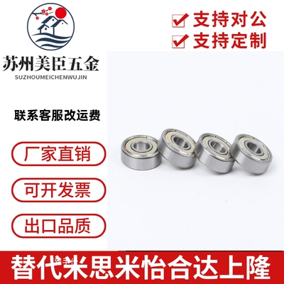 怡合达尺寸进口深沟球轴承BAF623/633/674/684/694/604/624ZZ-J