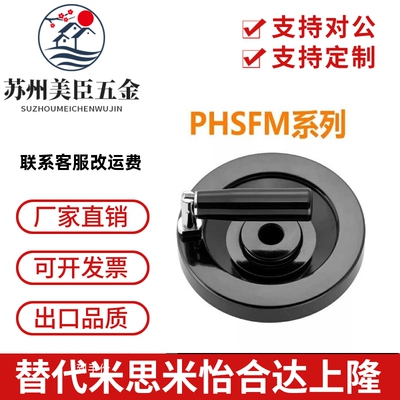 PHLM实心HAM12-PHSFM80/100/125/160/175/200-10-12/15C-PHSM手轮