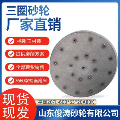 三圈牌磨砂轮7650KRR砂贯穿式双端面2床轮平面0孔-600*63*20A80K