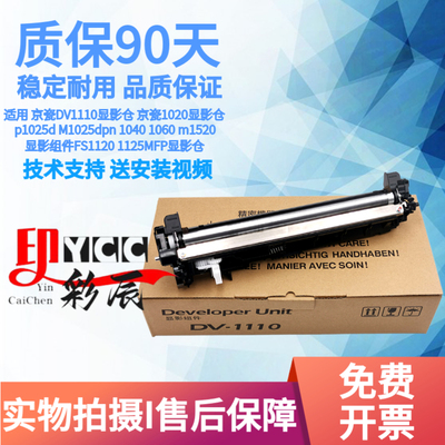 适用 京瓷 DV-1110 显影器 FS 1120 1020 1125 1025 1028 1520MFP