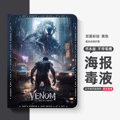 毒液3适用于苹果ipad平板保护壳