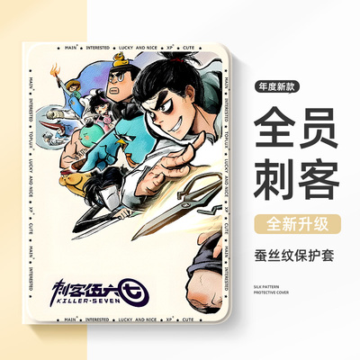 刺客伍六七适用于小米红米平板保