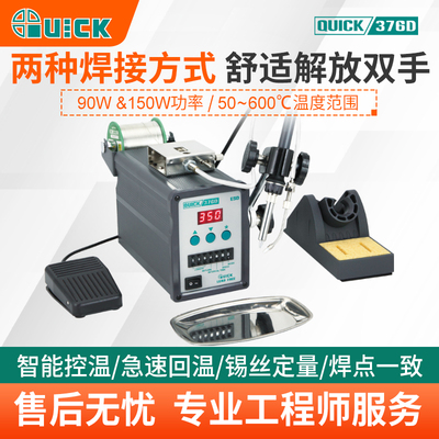 原装快克376D-90W全自动出锡焊台