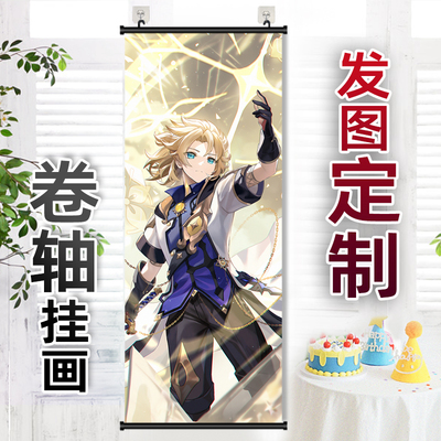 阿贝多周边卷轴挂画来图定制照片订做海报长条竖版卧室房间装饰画