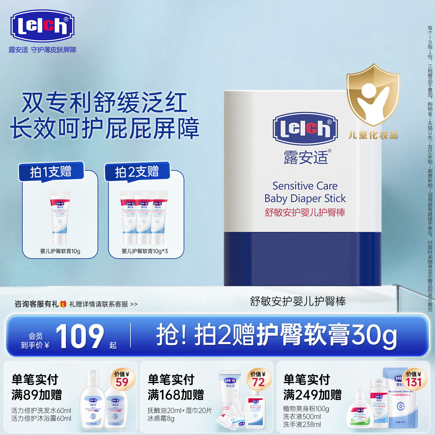 【双专利】Lelch露安适护臀棒婴儿宝宝专用幼儿防红屁股护臀膏10g