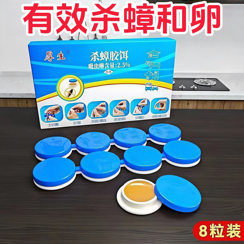 8粒装灭蟑螂药家用杀蟑饵剂灭蟑胶饵剂贴室内屋非一窝强力驱灭杀