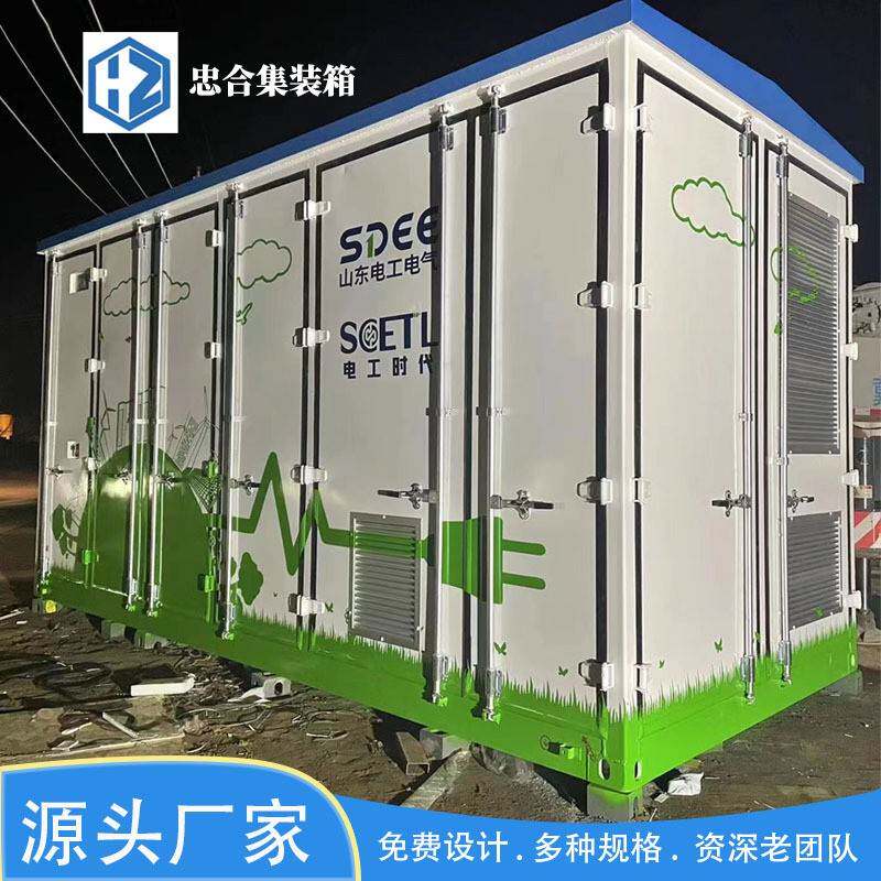 电力储能特种集装箱 配电室研发工程 箱内安装设备 源头厂家忠合