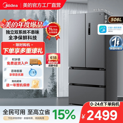 美的532法式多门双开门四门双系统双循环冰箱家用一级能效嵌入式