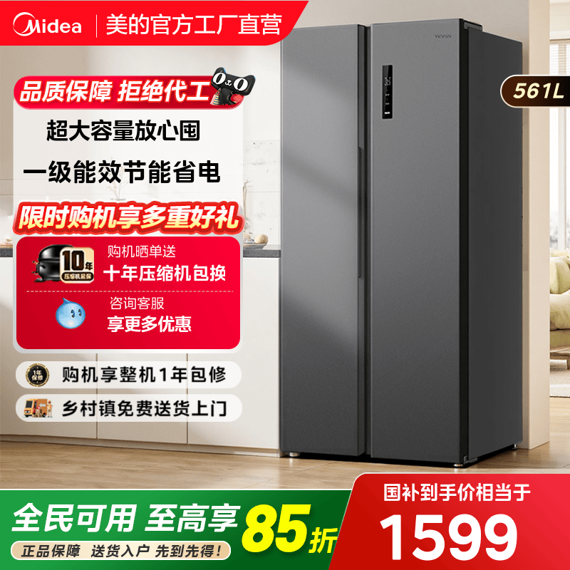 美的出品华凌589双变频风冷无霜对开大冰箱双开门大容量节能冰箱