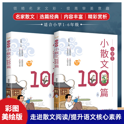 全2册小学生必背小古文100篇一天一篇小古文有声伴读彩图拼音版收录1-6年级必读古诗词75+80首 7-12岁国学启蒙经典文言文启蒙书籍