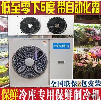 冷库全套设备3p4p5p冷库制冷机组小型冻库制冷机保鲜库冷藏一体机