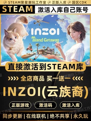 Steam正版【inZOI云族裔】国区CDK激活码全DLC激活CDKEY入库