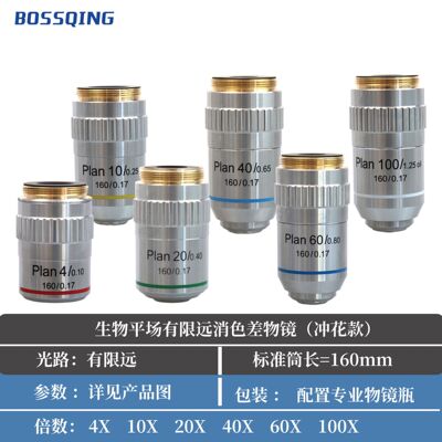 195PLAN显微镜消平场色差冲花款物镜 4X10X 20X 40X 60X 100X