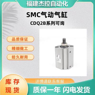 SMC气动薄型气缸CDQ2B50-20DZ标准型中间行程气缸CDQ2B系列可询货