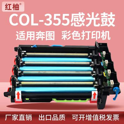 适用奔图CP2515DN硒鼓CP5515DN打印机套鼓奔图CTL-355成像鼓组件