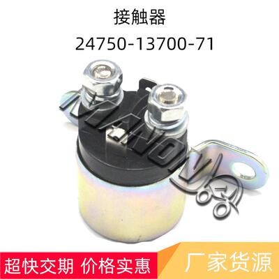 叉车配件丰田接触器24750-13700-71适用于TOYOTA叉车