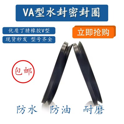 VA/VD水封密封圈110*115*120V型丁腈橡胶旋转密封圈耐磨防水