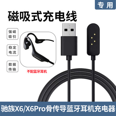 适用驰族蓝牙耳机X6/X6Pro充电线