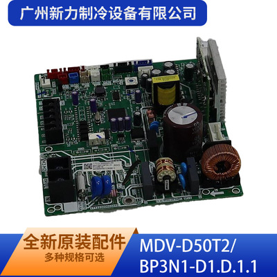室内主控板组件  MDV-D50T2/BP3N1-D1.D.1.1(NO Heat)
