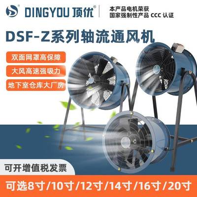 DSF-Z系列管道岗位式铝直叶风机大功率通风降温设备低噪音通风机