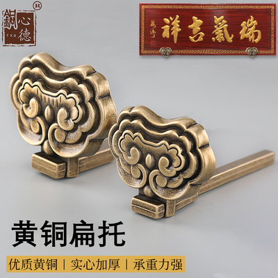中式仿古装饰牌匾托钉字书国画框挂钩托架挂匾墙壁挂黄铜画托底托