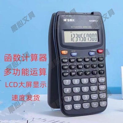 晨光用考试函数计算器ADG98152科学学生计算器职称ADG98110电子
