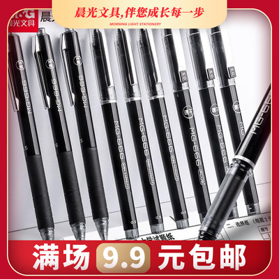 晨光mg-666plus速干按动中性笔3倍大容量中高考针管碳素黑笔考试