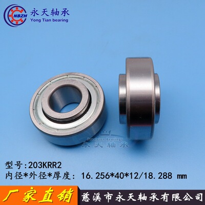 免维护播种机农机轴承 203KRR2 16.256*40*18.288/12 mm 内圈凸出