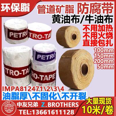 矿脂防腐带 管道防腐油带 矿脂油麻布黄油带牛油布船用IMPA812471