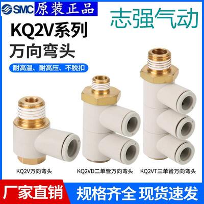 现货原装正品快速接头KQ2VT10-02S/03S/04AS三单管万向型气管接头