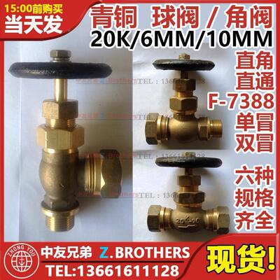 青铜角阀球阀 IMPA750552 750556 750557 750561 750562 F-7389
