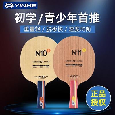 银河乒乓球拍底板暑期训练型初学纯木底板普及进攻型N10乒乓底板