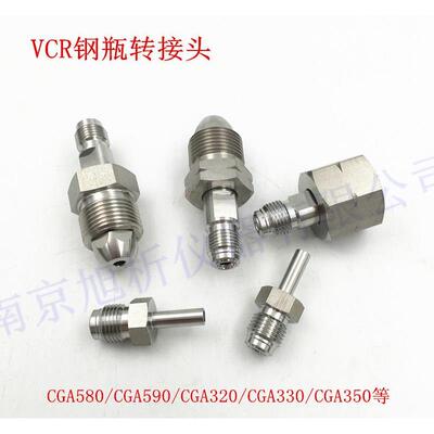 钢瓶VCR转接头 CGA580 CGA330 320  590 G5/8转1/4VCR公头 焊接管