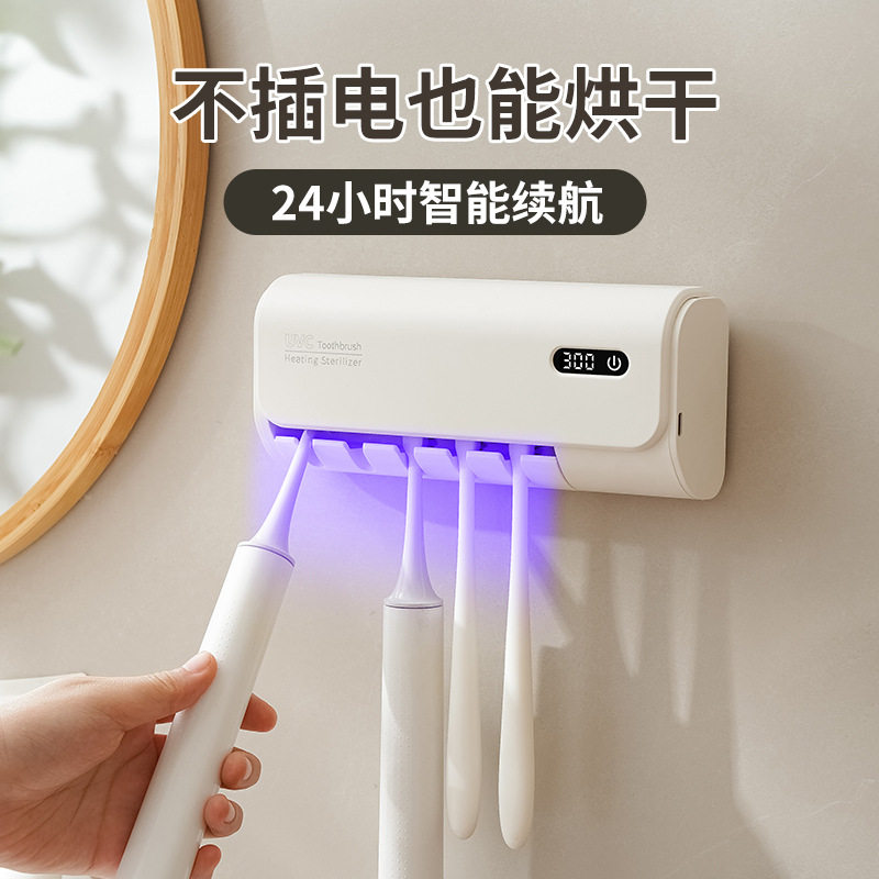 智能杀菌牙刷消毒器壁挂式电动牙刷消毒盒免打孔紫外线杀菌牙刷架