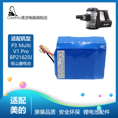 适用美的吸尘器电池配件P3 Multi/V1 Pro吸尘器电池电池包