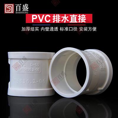 pvc直接接头排水管直通管箍下水管配件50管件75管道110百盛160