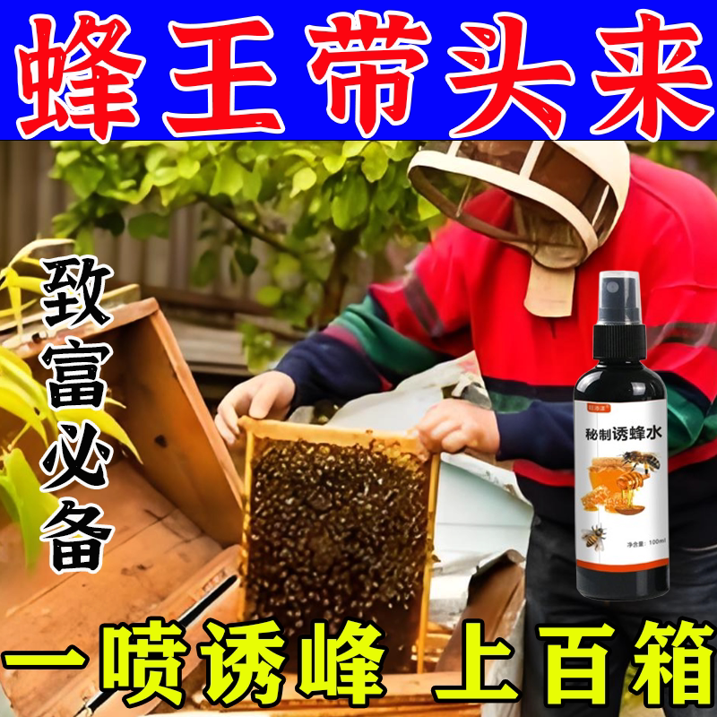 诱蜂液神器蜂蜡诱蜂用野外用诱蜂膏土中蜂养蜂招蜂水蜜蜂引诱蜂王