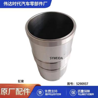 5290937供应东风天龙康明斯ISLE9.39.5发动机缸套/5290937