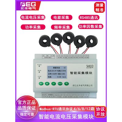 多路交流电流电压电能功率计量采集检测模块能耗单相三相R485通讯