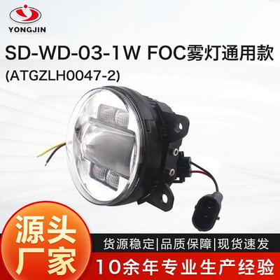 厂家高功率FOC雾灯通用款 汽车改装LED雾灯