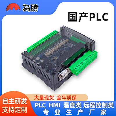 国产PLC工控板FX3U-24MR高速输入输出带6路模拟量PLC控制器