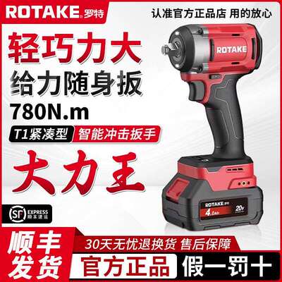 ROTAKE罗特电动扳手无刷锂电智能冲击扳手汽修架子大扭力风炮T123