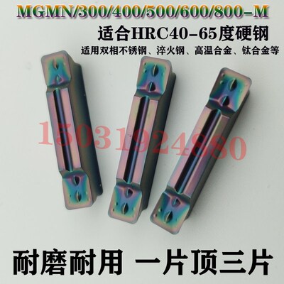 七彩数控切槽刀片MGMN300/400/500/600/800-M淬火钢 钛合金高硬钢