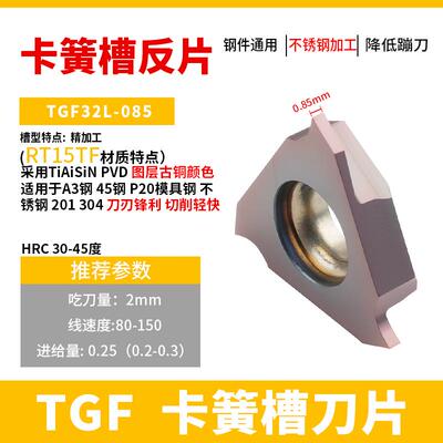 数控立装卡簧槽刀片TGF32L-070 32R-140浅槽切槽刀片不锈钢车刀