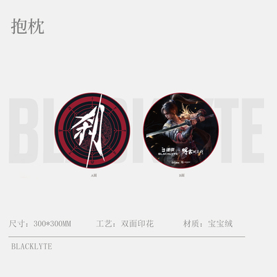 Blacklyte逐夜明末官方联名周边