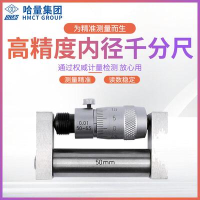 哈量内径千分尺50-250600接杆式内径千分尺150-150020003000