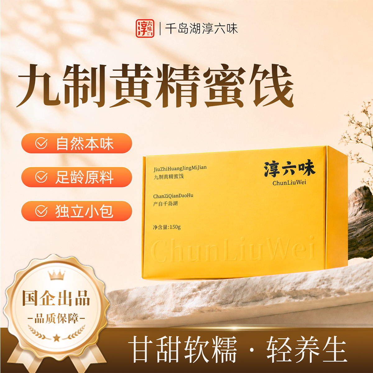 淳六味黄精九蒸九晒九制150g开袋即食正品黄精蜜饯中药材泡茶零食