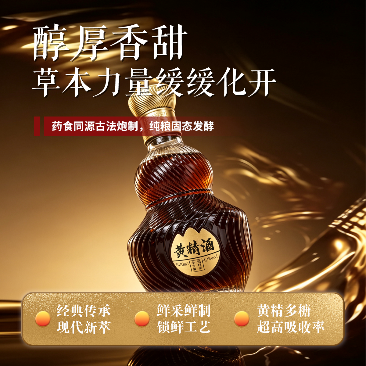 淳六味黄精酒滋补养生酒黄精中药材正品浸泡42度礼盒装原浆酒礼品