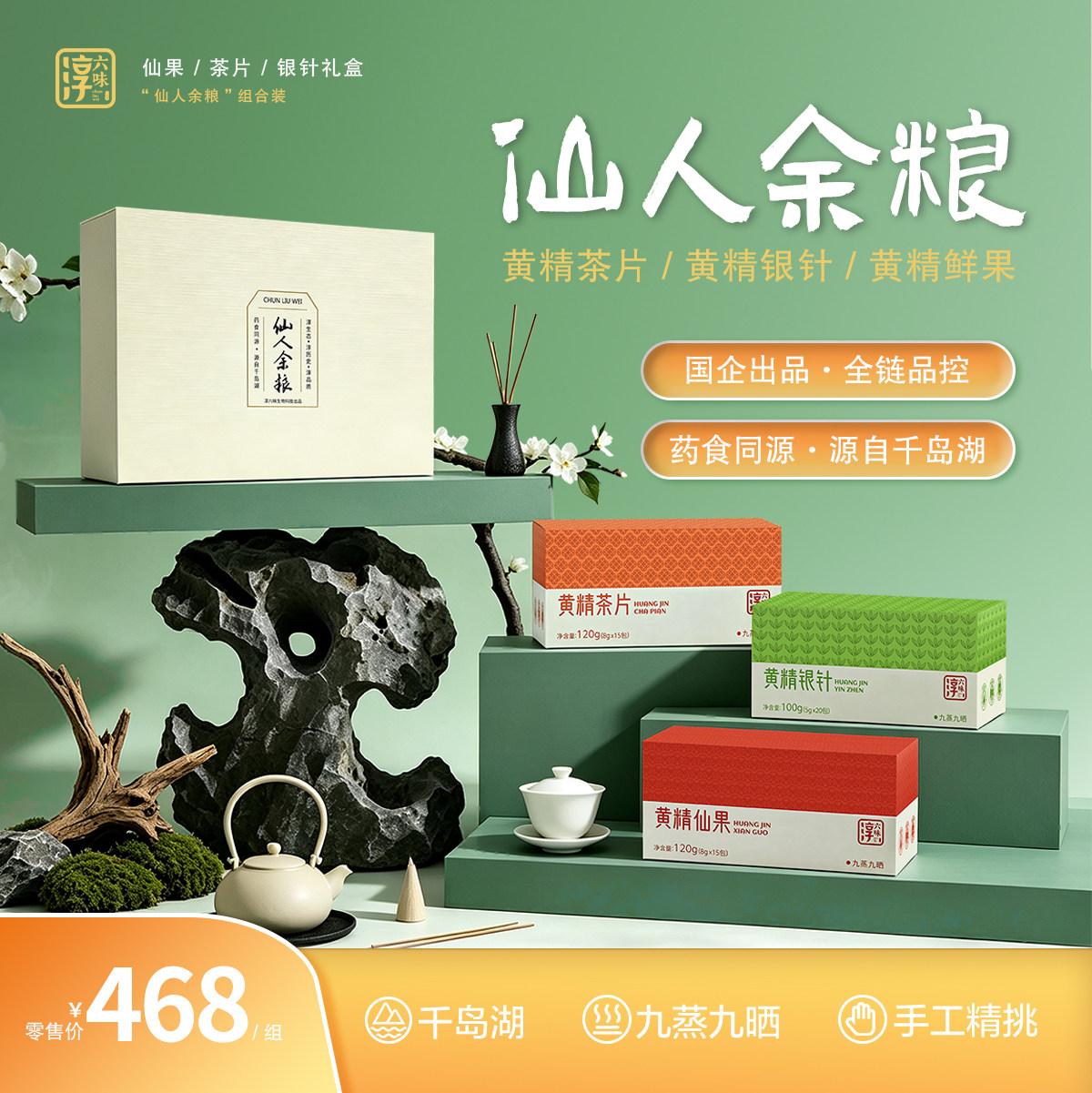 淳六味黄精九蒸九晒正品即食九制黄精茶片黄精银针泡水喝养生茶