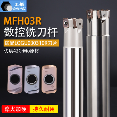 速发京瓷款MFH0R双面快杆给铣刀杆 LOGU00京瓷进片刀刀 开粗刀杆